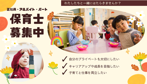 熊本県熊本市の正社員の求人｜保育求人ガイド