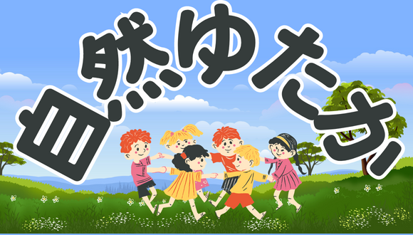 宮城県山元町の派遣社員の求人｜保育求人ガイド